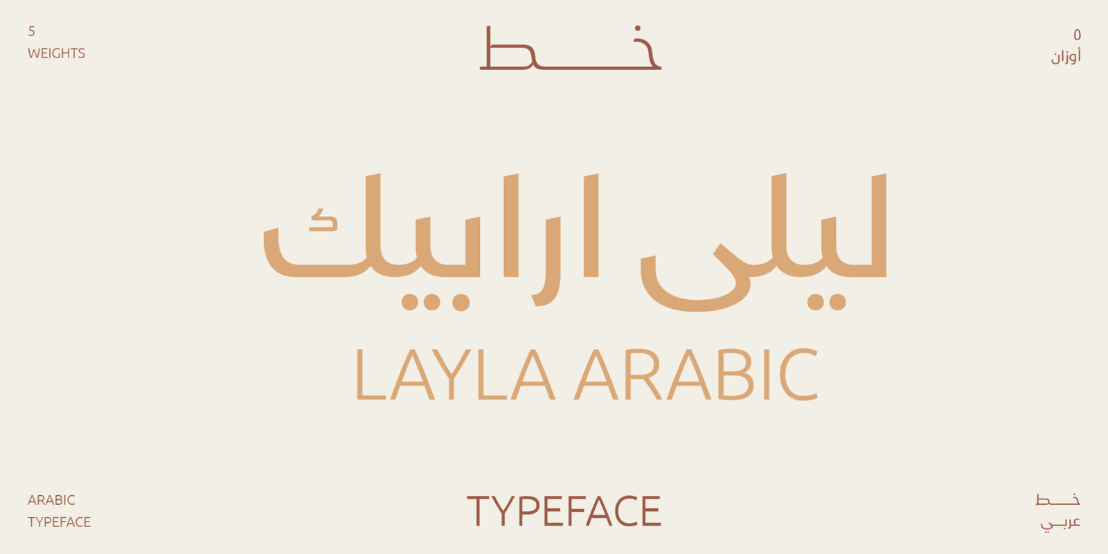 layla Arabic typeface – خط ليلى ارابيك - iwantype
