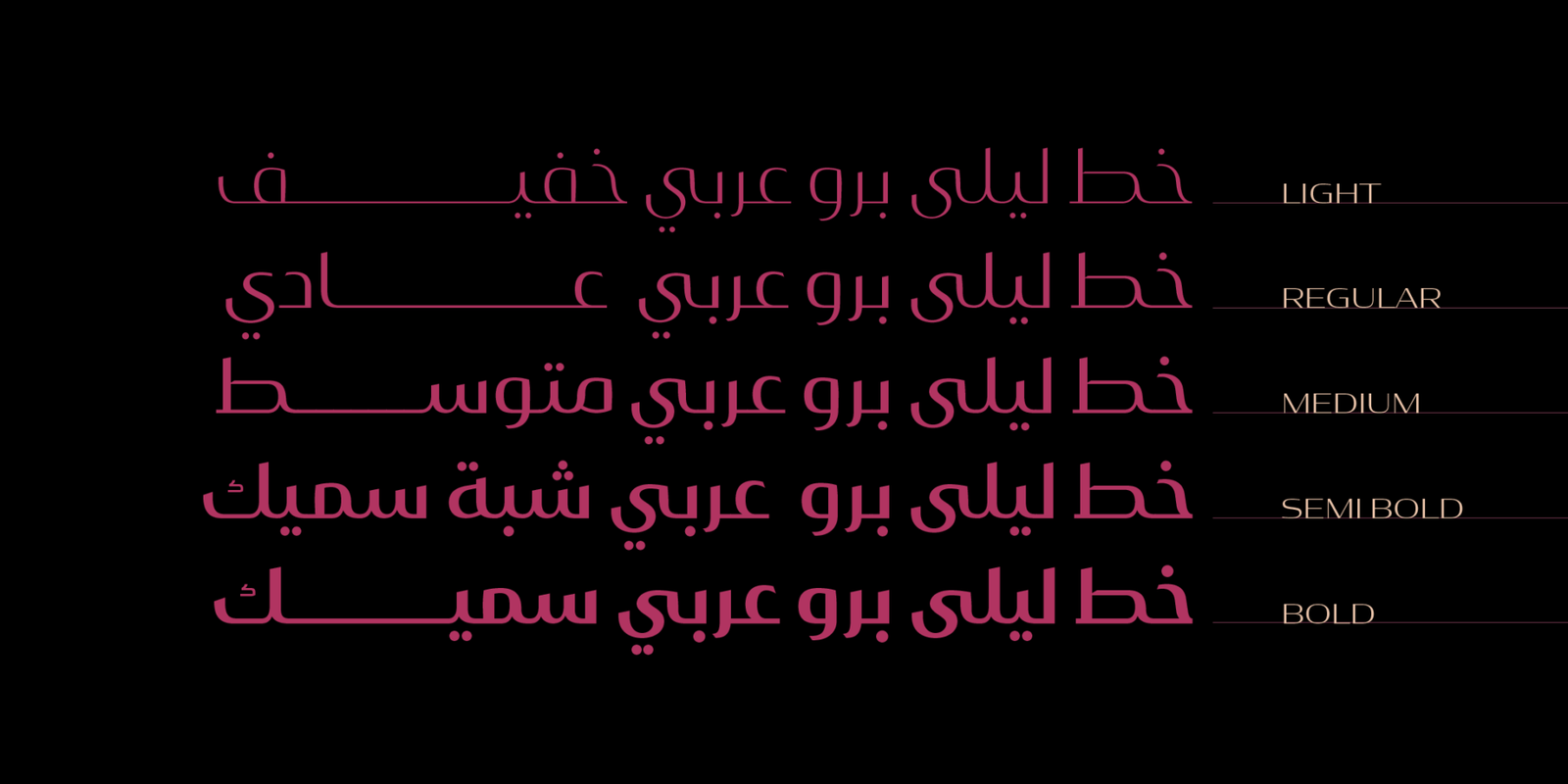 خط هوية الطباعي – خط نسخ – Huwiya Arabic typeface - iwantype