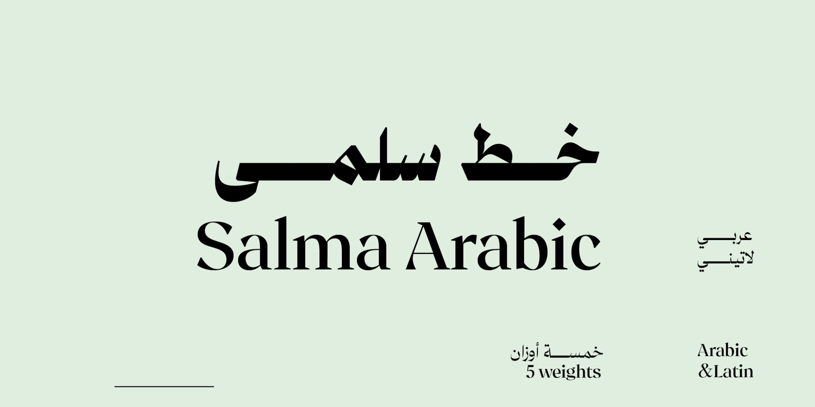 Salma Arabic typeface – خط سلمى ارابيك - iwantype