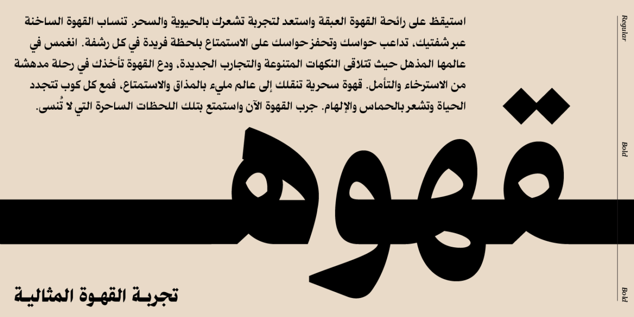 Rawasi Arabic typeface – خط رواسي - iwantype