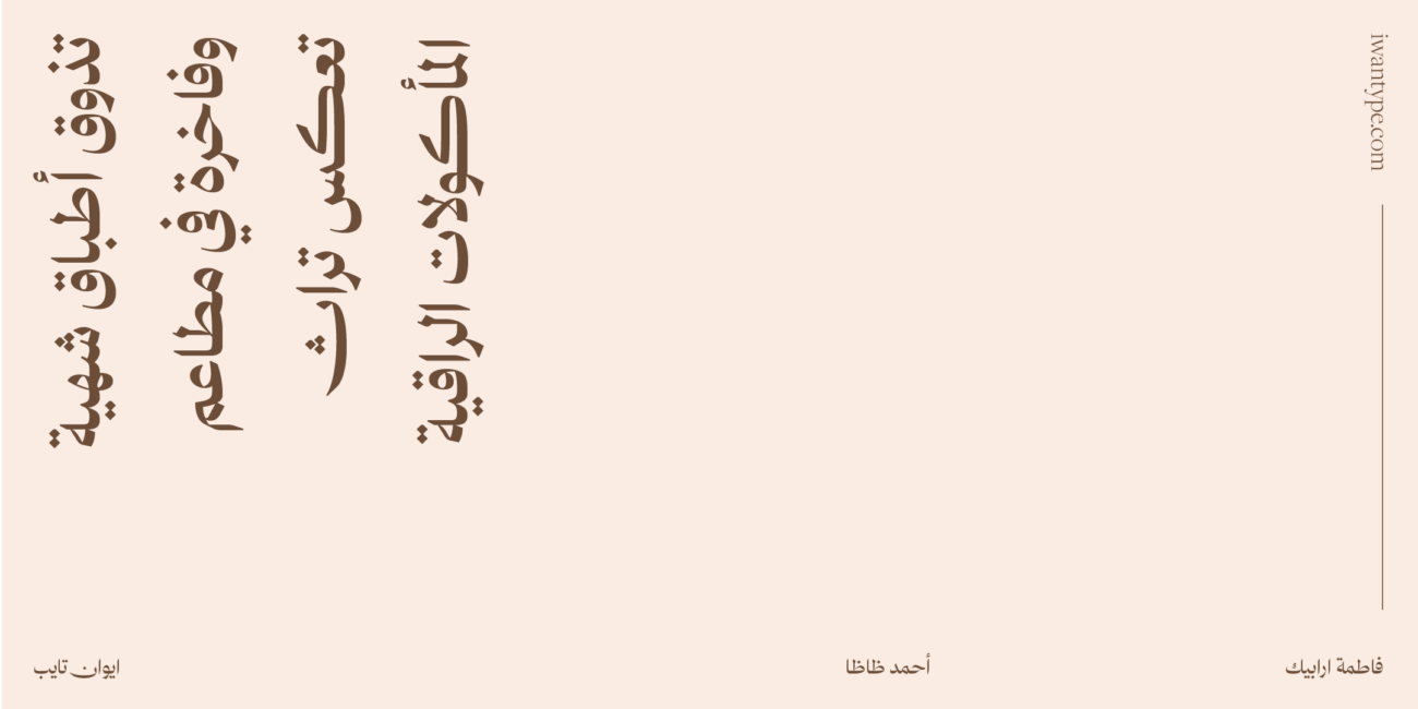 Fatima Arabic typeface – خط فاطمة عربي - iwantype