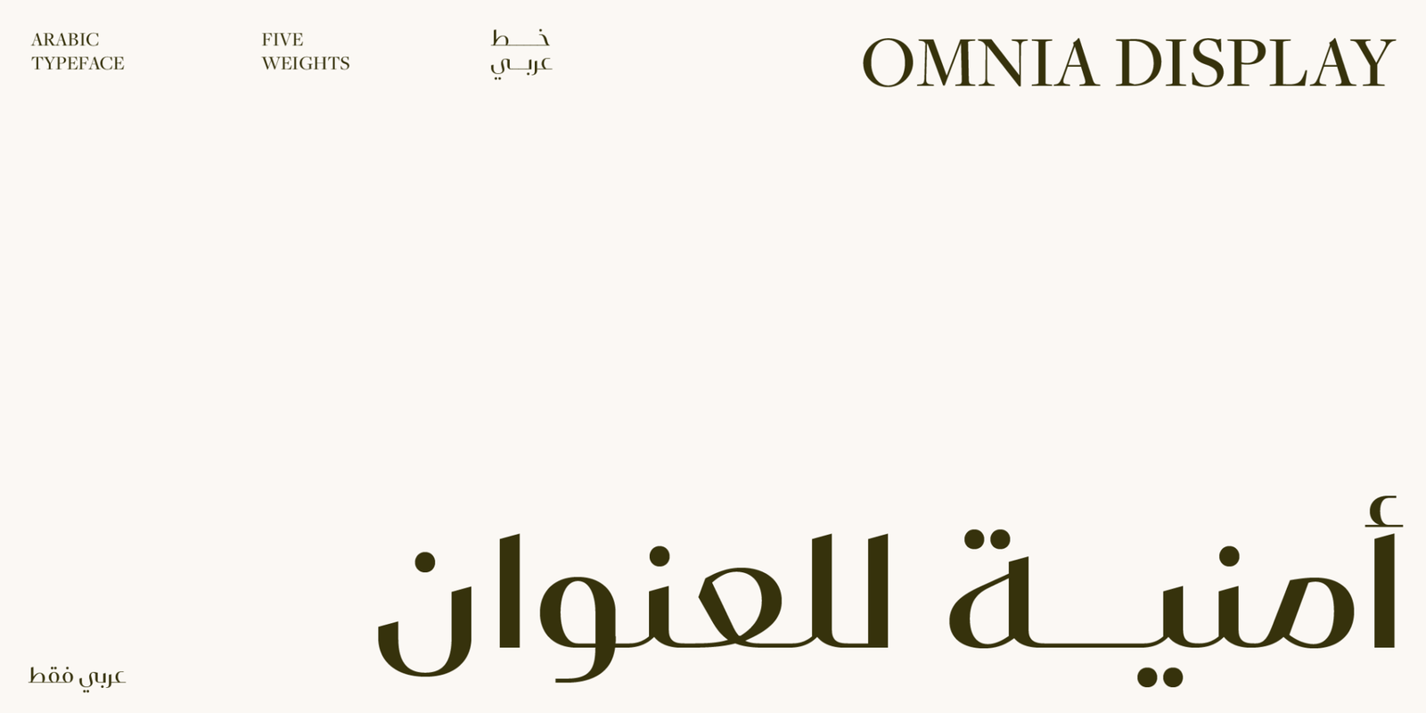 Omnia display typeface – خط أمنية للعناوين - iwantype