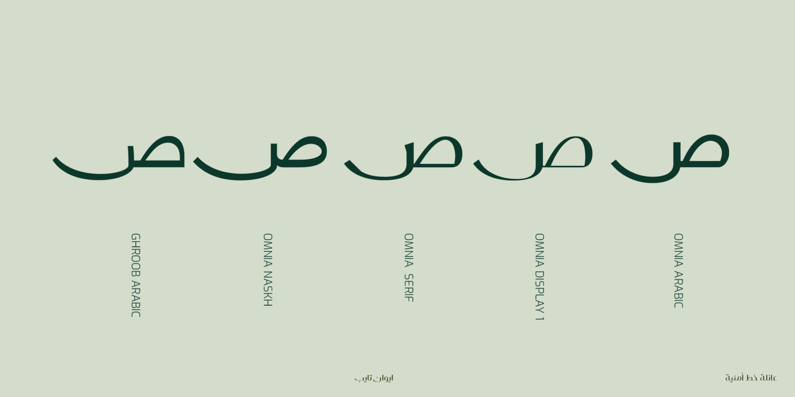 Omnia display typeface – خط أمنية للعناوين - iwantype