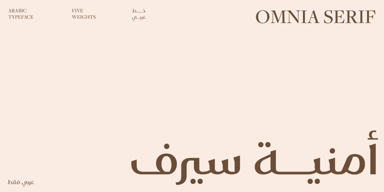 Omnia Serif typeface – خط أمنية سيرف - iwantype