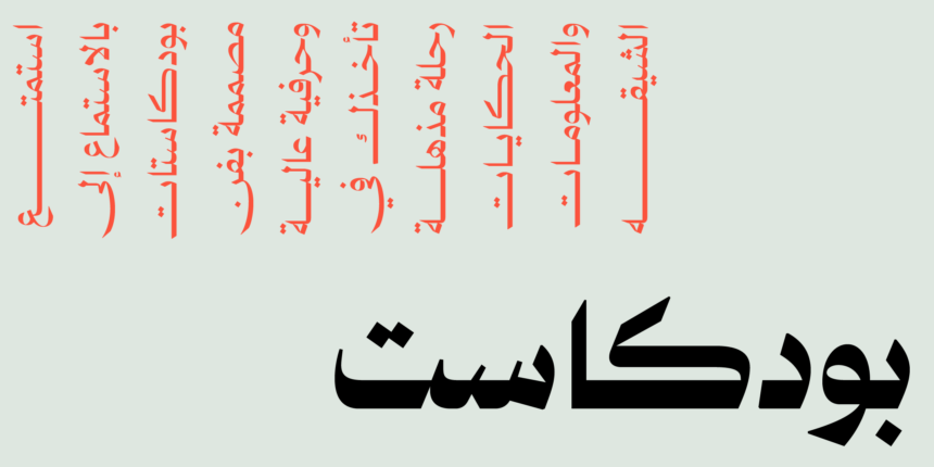 Rawasi Display Typeface – خط رواسي للعناوين - iwantype