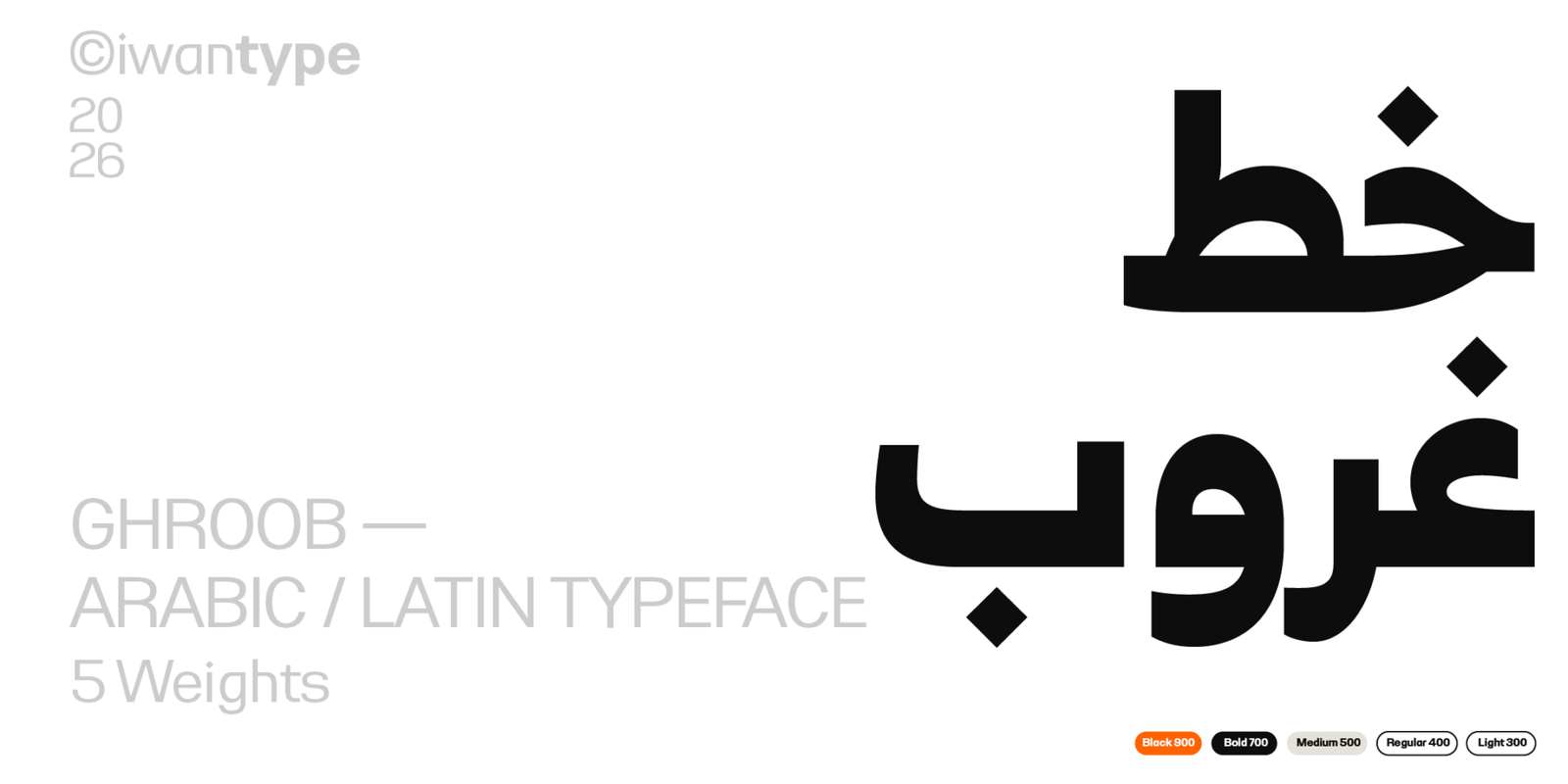 خط غروب – خط نسخ – Ghroob Arabic typeface - iwantype