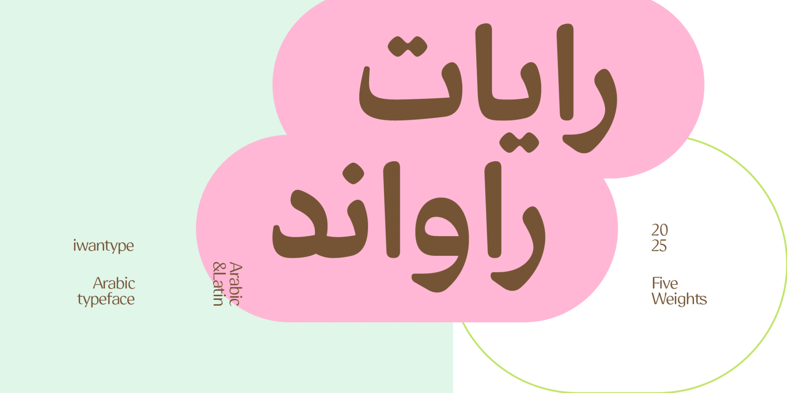 خط رايات راوند – خط نسخ – Rayat round typeface - iwantype