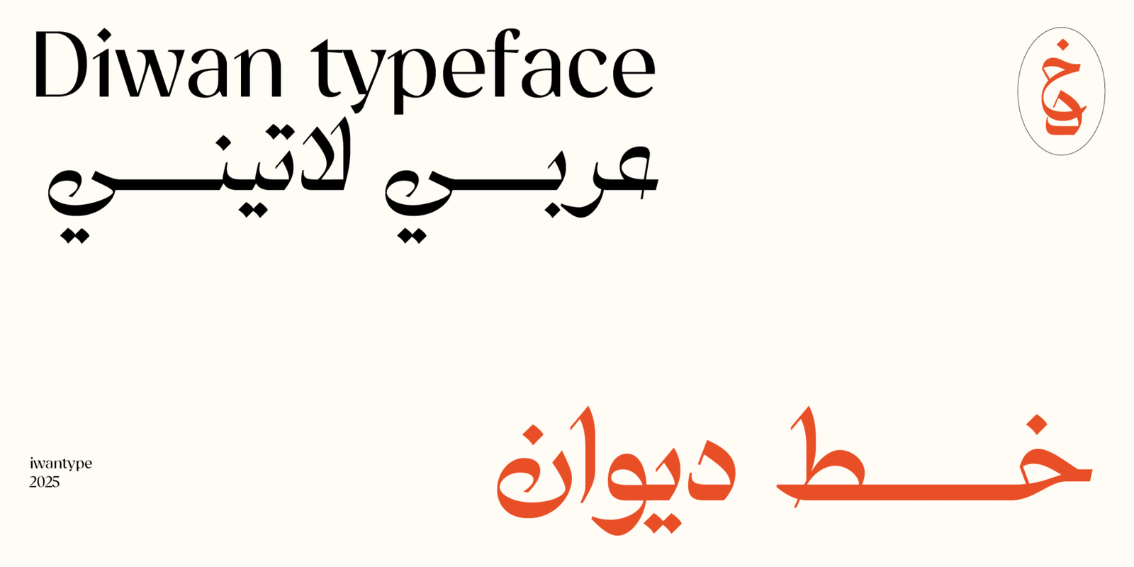 خط ديوان – نسخ – Diwan typeface - iwantype