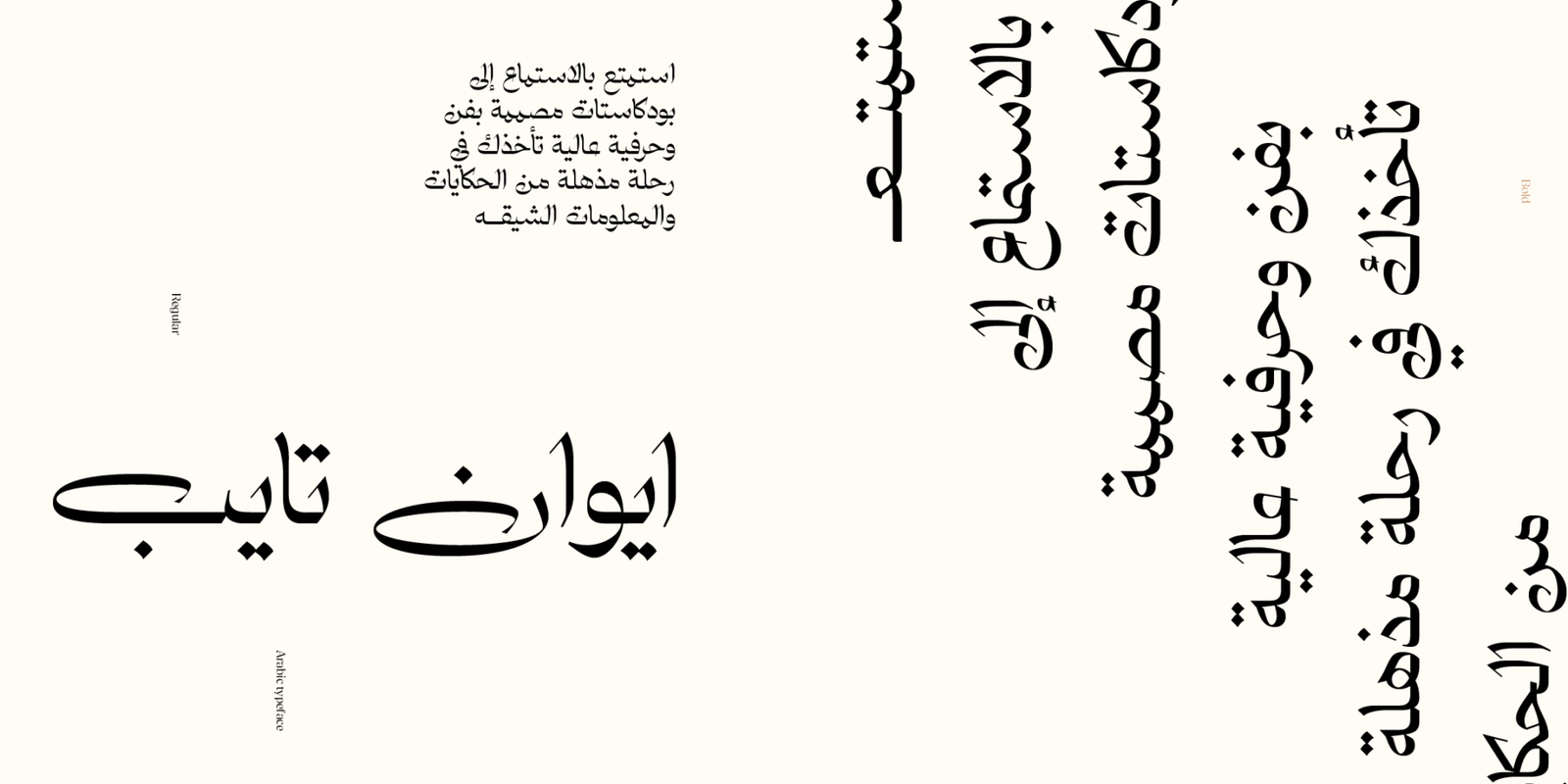 خط ديوان – نسخ – Diwan typeface - iwantype