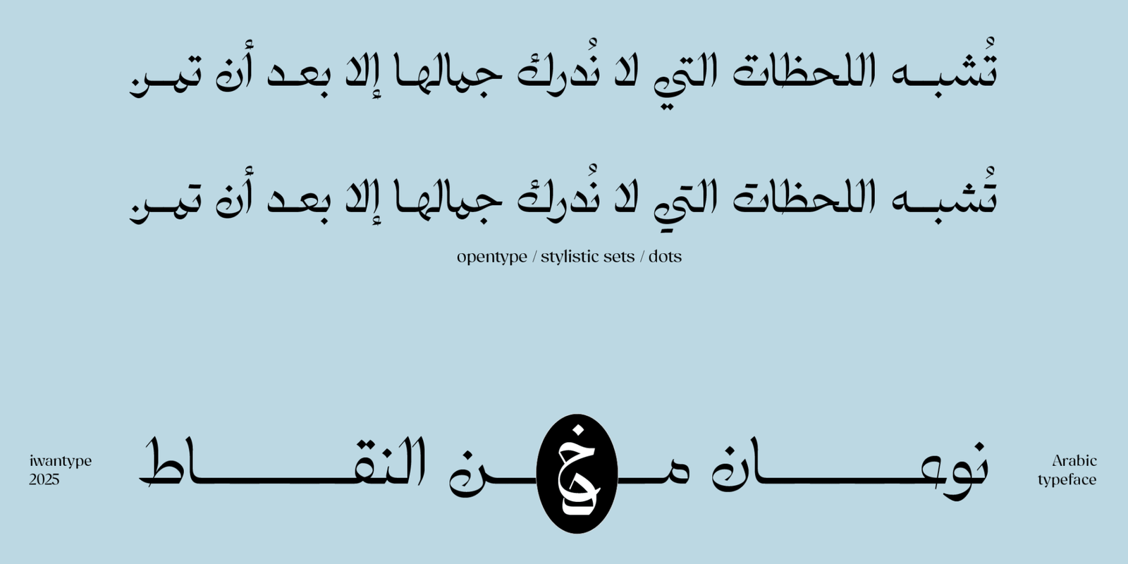خط ديوان – نسخ – Diwan typeface - iwantype