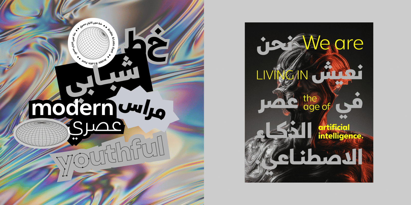 مِراس – خط عربي هندسي معاصر – Miras typeface - iwantype