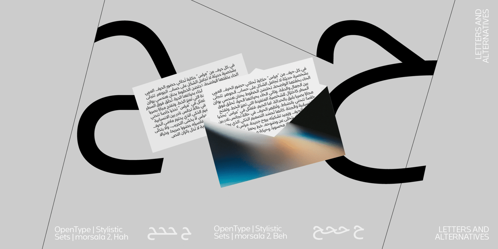 مِراس – خط عربي هندسي معاصر – Miras typeface - iwantype