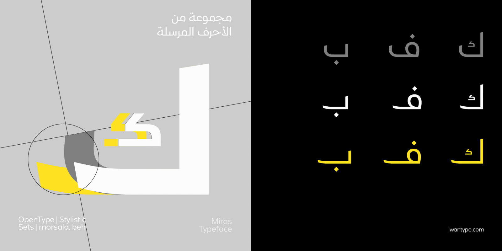 مِراس – خط عربي هندسي معاصر – Miras typeface - iwantype