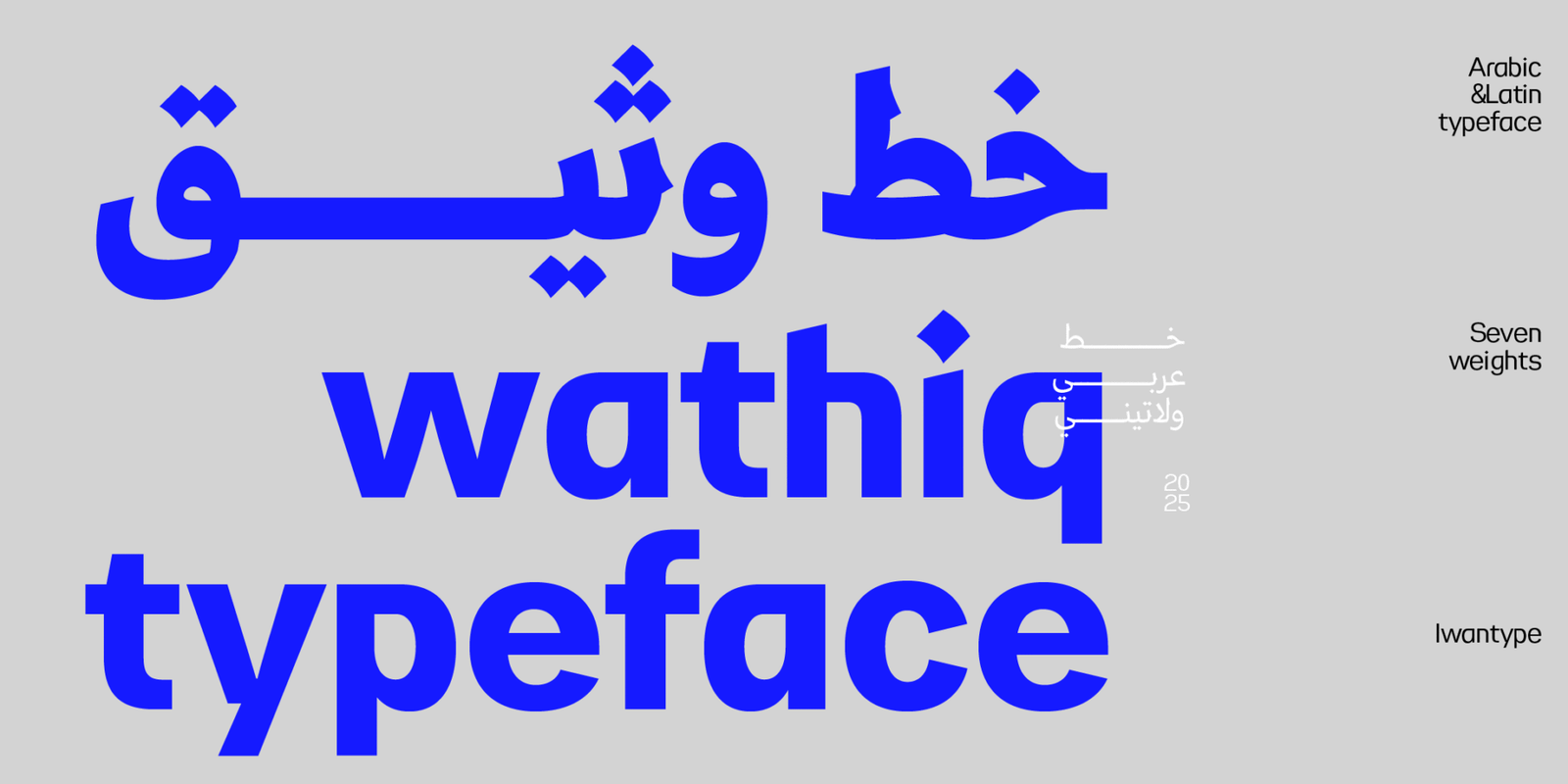خط وثيق Wathiq Typeface – خط نسخ حديث - iwantype