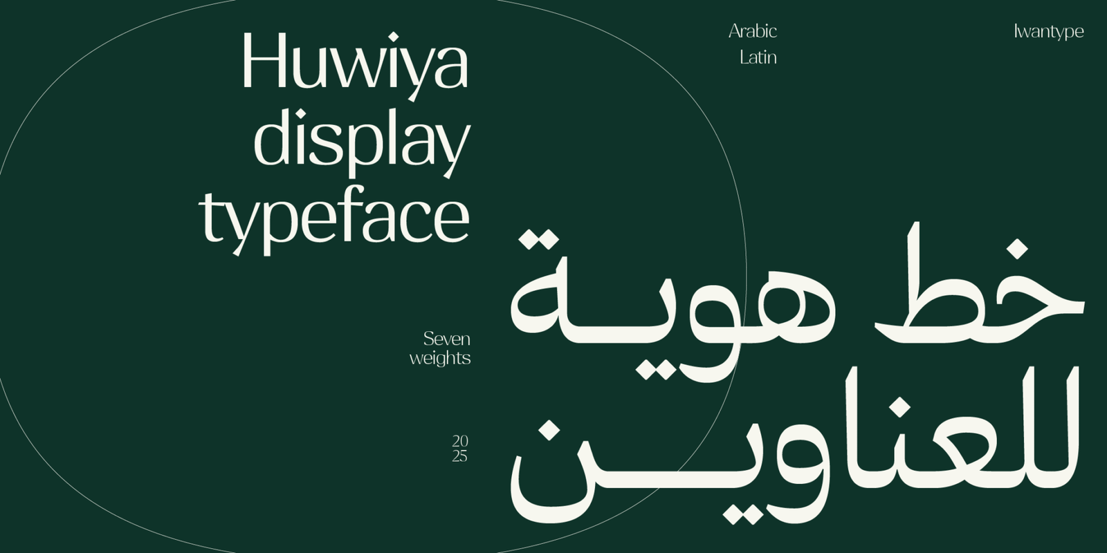 خط هوية للعناوين- Huwiya Display : الأناقة الهادئة والتصميم العصري ...